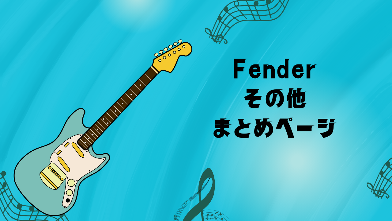 タフであれ！ No.171 Fender Japan MG69-BECK-COR（BECK コユキ モデル） - CHAP レア楽器 画像倉庫