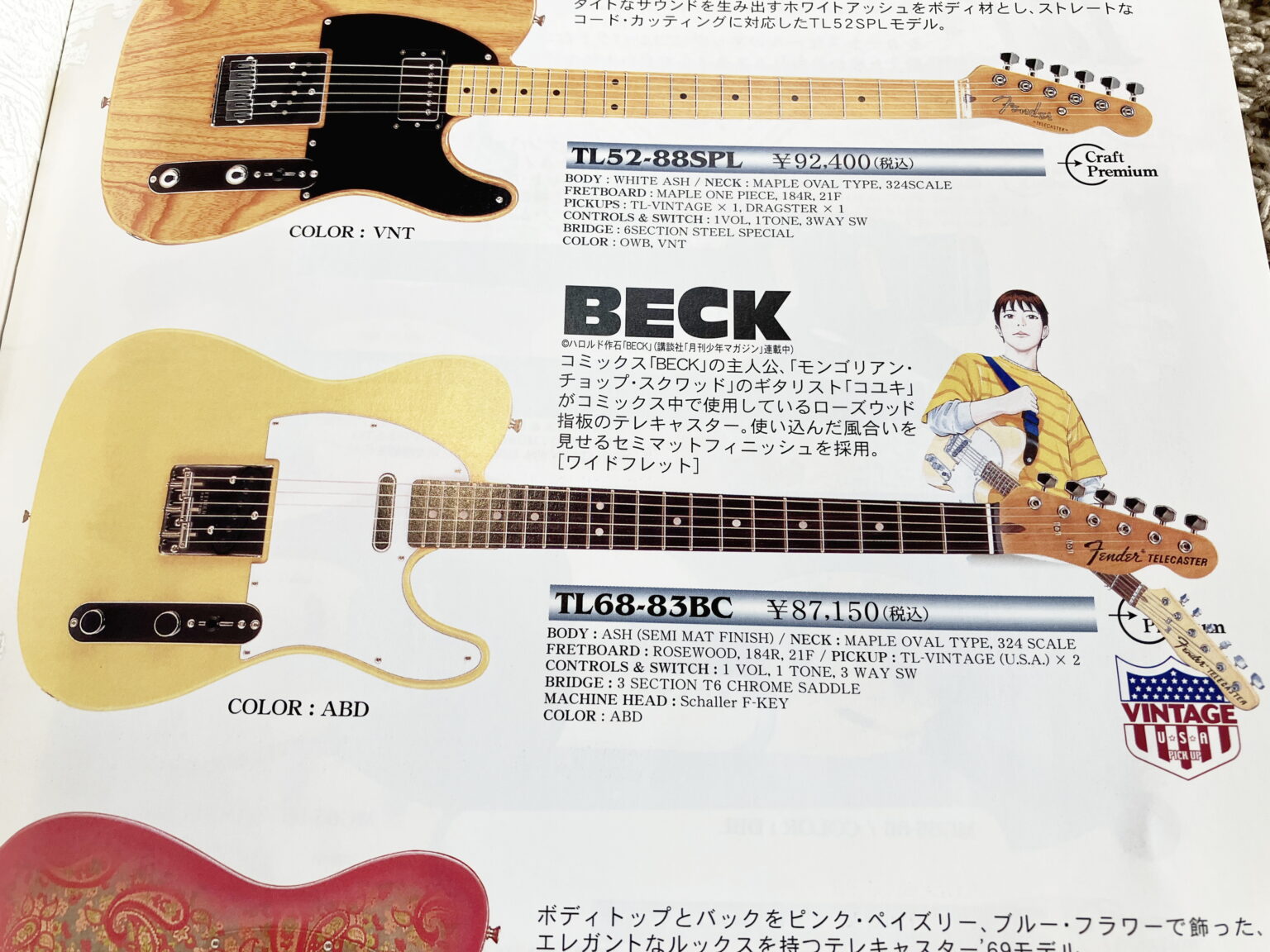 ダイジョブ ダイジョブ～ No.254 Fender Japan TL68-75BC BECK コユキ - CHAP レア楽器 画像倉庫
