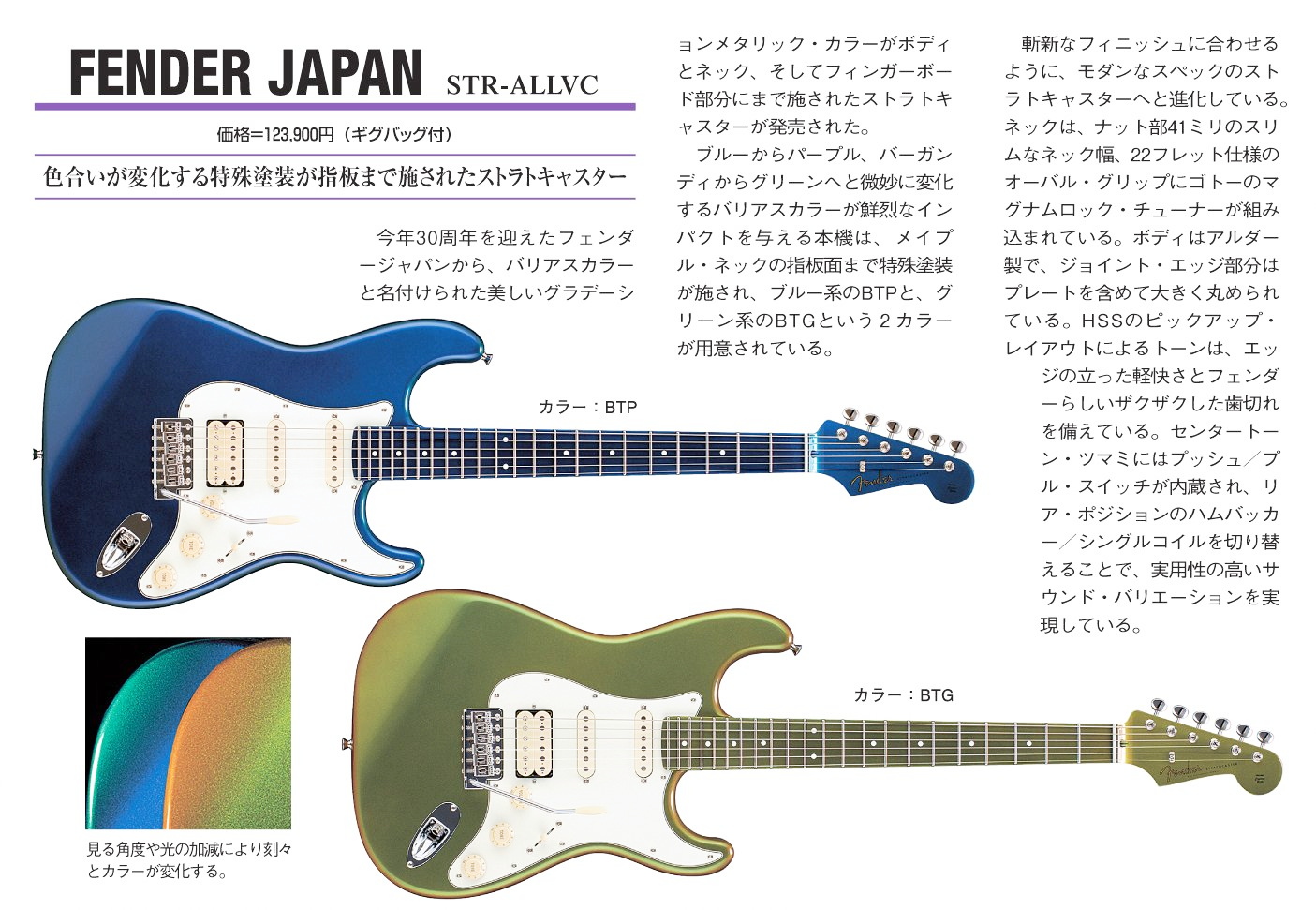 しばらく不定期になります。 No.261 Fender Japan STR-ALLVC BTG - CHAP レア楽器 画像倉庫