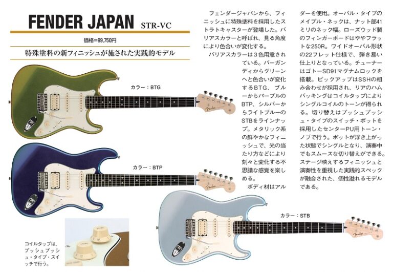 しばらく不定期になります。 No.261 Fender Japan STR-ALLVC BTG - CHAP レア楽器 画像倉庫